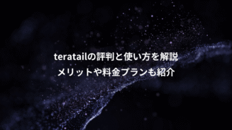 teratailの評判と使い方を解説 メリットや料金プランも紹介