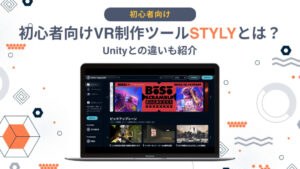 XRクリエイティブプラットフォームSTYLYとは？使い方も紹介